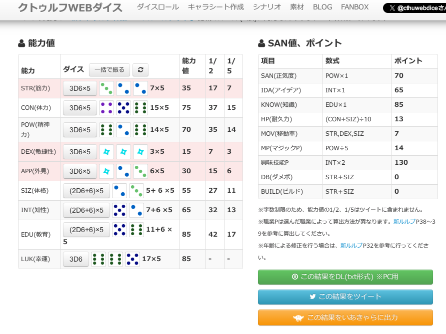 水無月式CoCキャラメイク方法 - 現代異能ホラーTRPG黄昏の聖痕 - atwiki（アットウィキ）